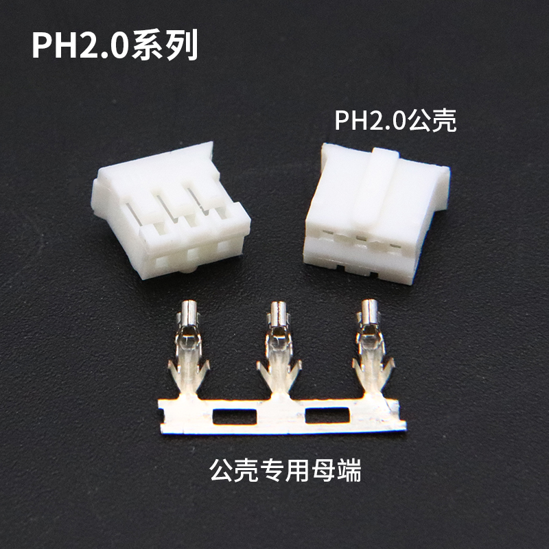 PH2.0胶壳插头 2.0mm间距端子头公壳2P/3/4/5/6/7/8/9/-16P连接器_虎窝淘