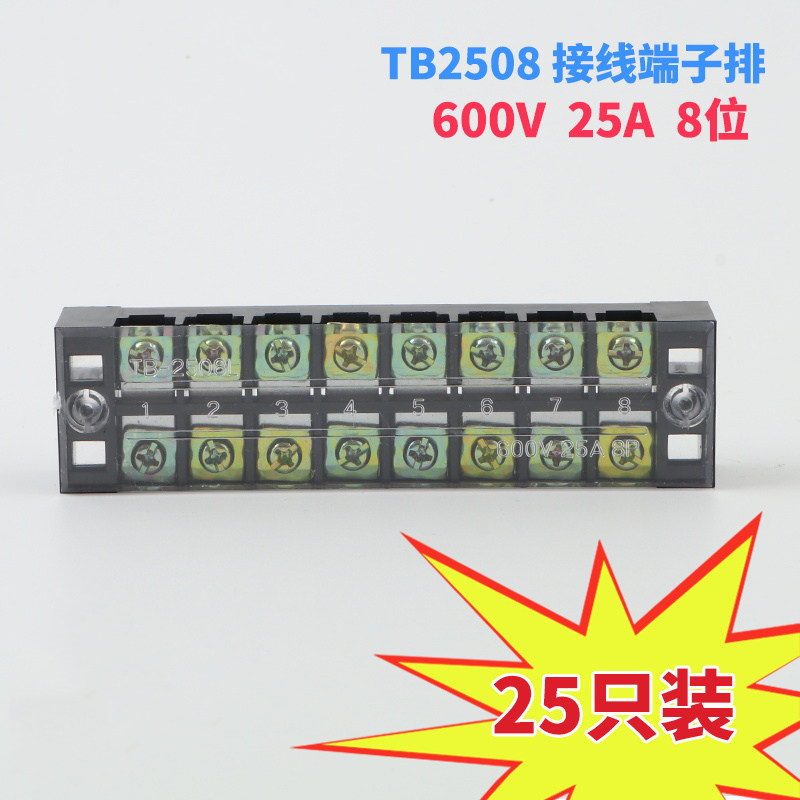 阻燃铜件TB-2508接线端子固定式接线器端子排接线板接线盒25A 8位_虎窝淘