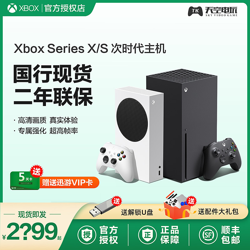 微软Xbox Series S/X国行主机 XSS XSX日欧版次时代4K游戏主机_虎窝淘