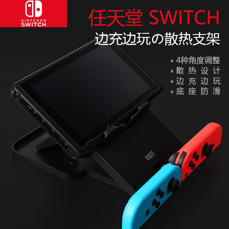 任天堂switch主机支架NS游戏机底座switcholed支架可折叠支架任天堂游戏机散热支架支撑架手机平板可调节架_虎窝淘