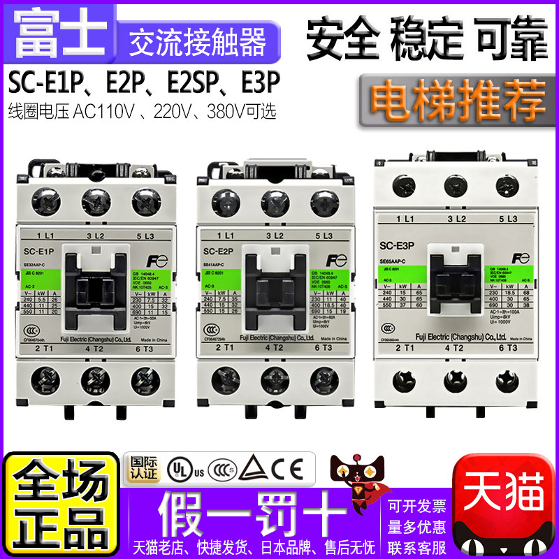 正品富士电梯220V交流接触器SC-E1-E1P-E2P-E2S-E2SP一E3P/G 110V_虎窝淘