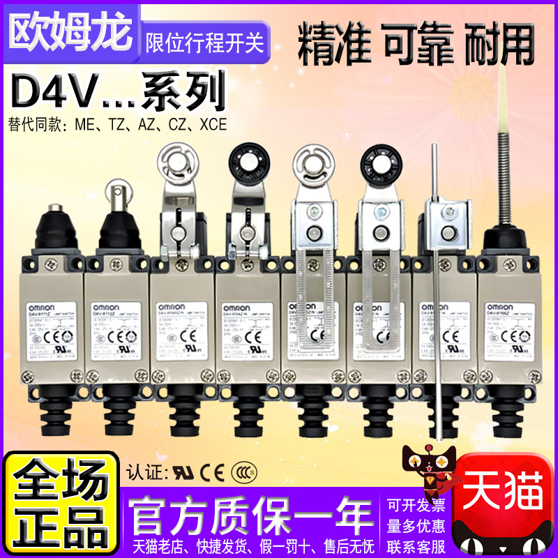 正品一欧姆龙行程开关D4V-8104SZ-N 8108Z 8166Z 8107 8111 8112Z_虎窝淘