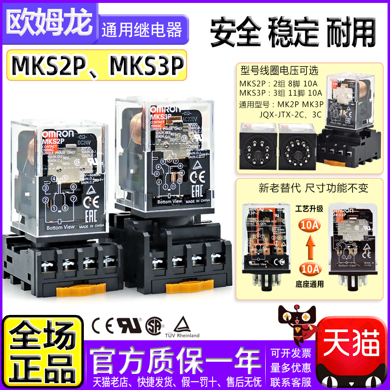 正品欧姆龙OMRON继电器MKS2P MKS3P AC220V DC24V替代MK2P-MK3P-I_虎窝淘