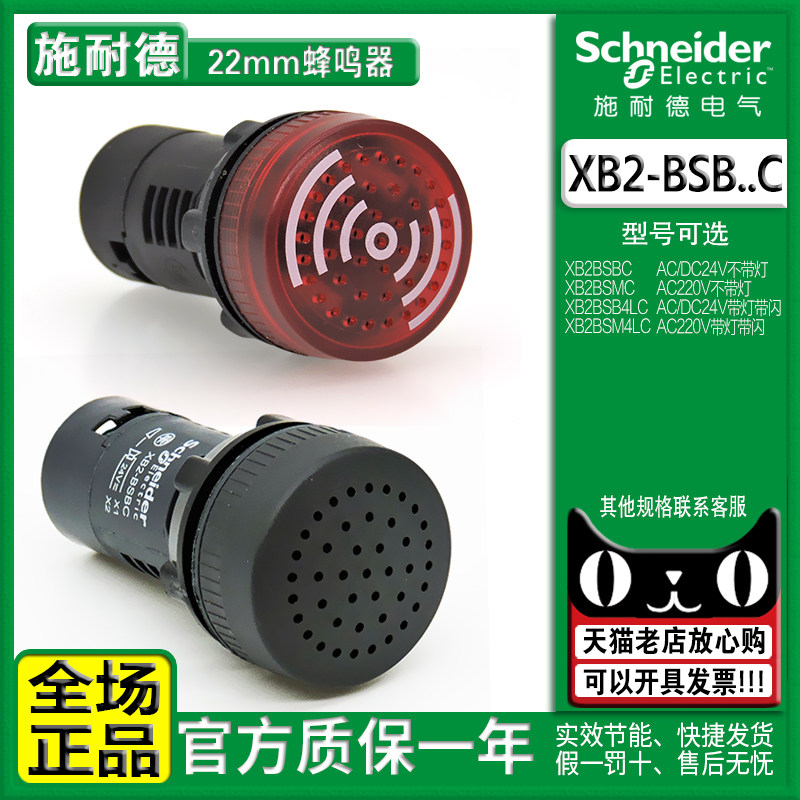 正品施耐德220V带灯蜂鸣器XB2-BSBC BSB4LC DC24V XB2BSMC BSM4LC_虎窝淘