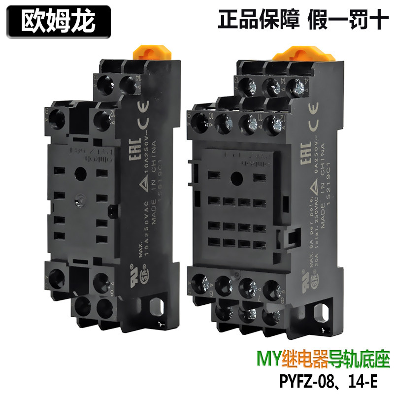 正品欧姆龙继电器底座PYFZ-08-14-E替PYF08A一PYF14A-E挂钩PYC-A1_虎窝淘