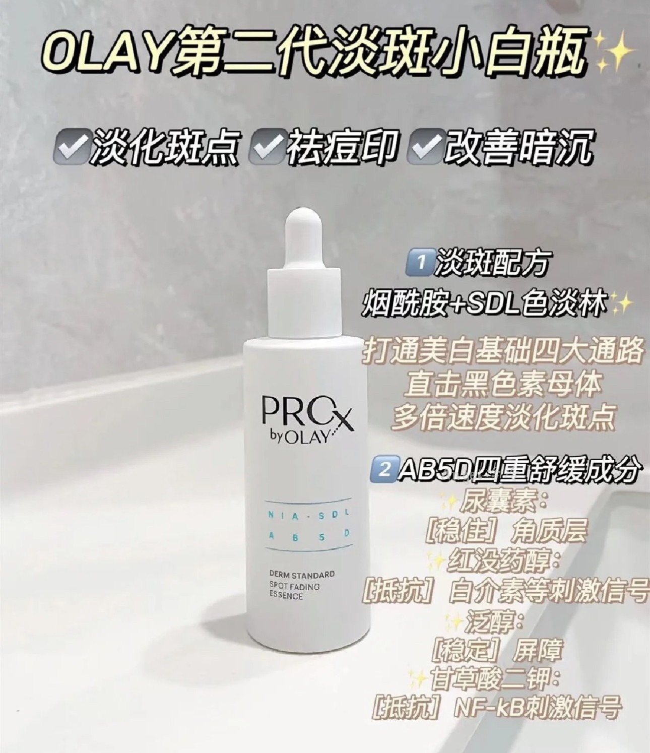 玉兰油OLAY淡斑小白瓶ProX方程式抗糖小白瓶60ml限定简装_虎窝淘