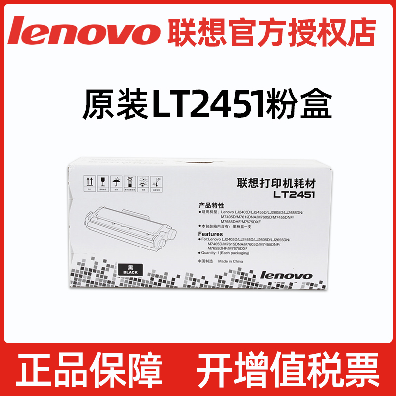 联想原装LT2451粉盒2605D 2405D 2655DN M7605D M7655DHF 7615 M7675DXF 2400Pro 7400Pro 7455DNF LT2451_虎窝淘