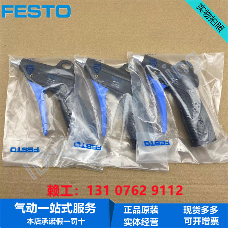 FESTO费斯托低耗气量经济型气枪LSP-1/4-C 184318内螺纹 G1/4_虎窝淘