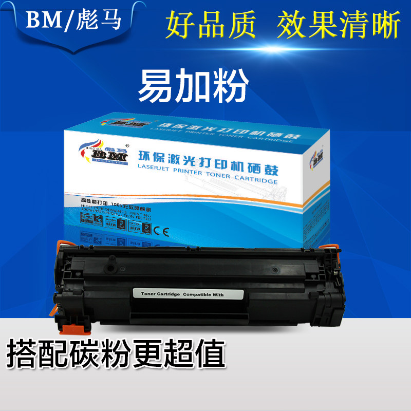 彪马适用hp/惠普88A硒鼓388a易加粉CC388A M1136 P1108 laserjet P1106 P1007 1008 m126a ...