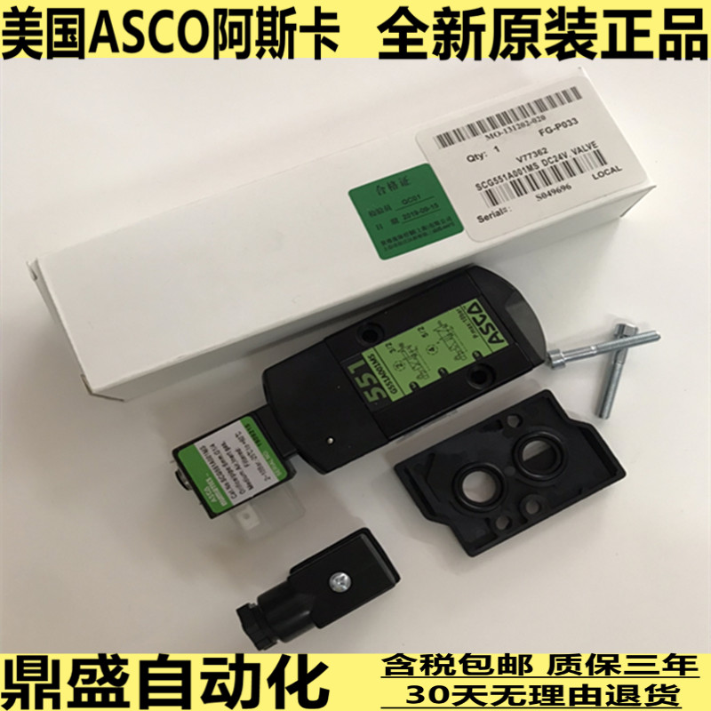 ASCO两位五通电磁阀SCG531C017MS/SCG531A001MS/G531C018MS DC24V_虎窝淘