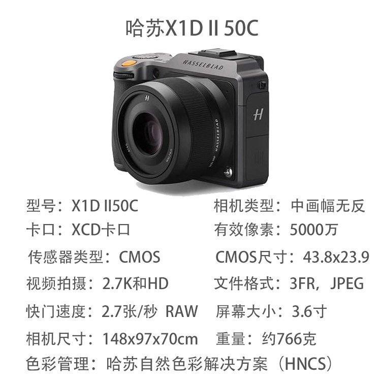 哈苏X1D II 50C中画幅x1d 2无反数码相机 X1D2代微单全新大陆行货_虎窝淘