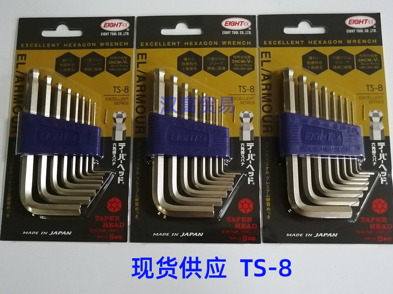 日本百利扳手八牌内六角EIGHT-EX短款8支装1.5-8公制六角匙TS-8_虎窝淘