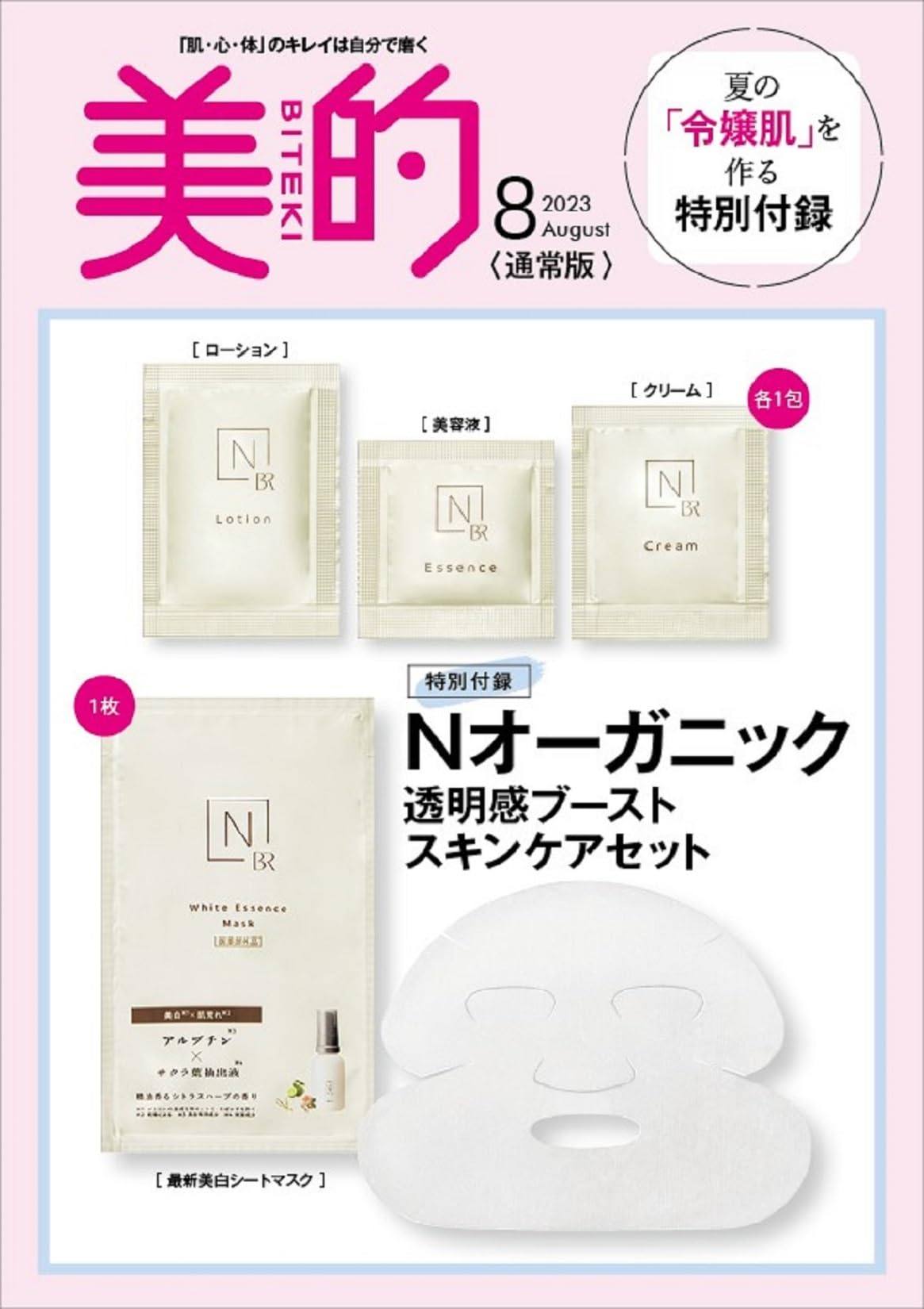 特价现货【深图日文】美的(BITEKI) 2023年8月深田恭子附面膜+美容液日本原版进口杂志_虎窝淘