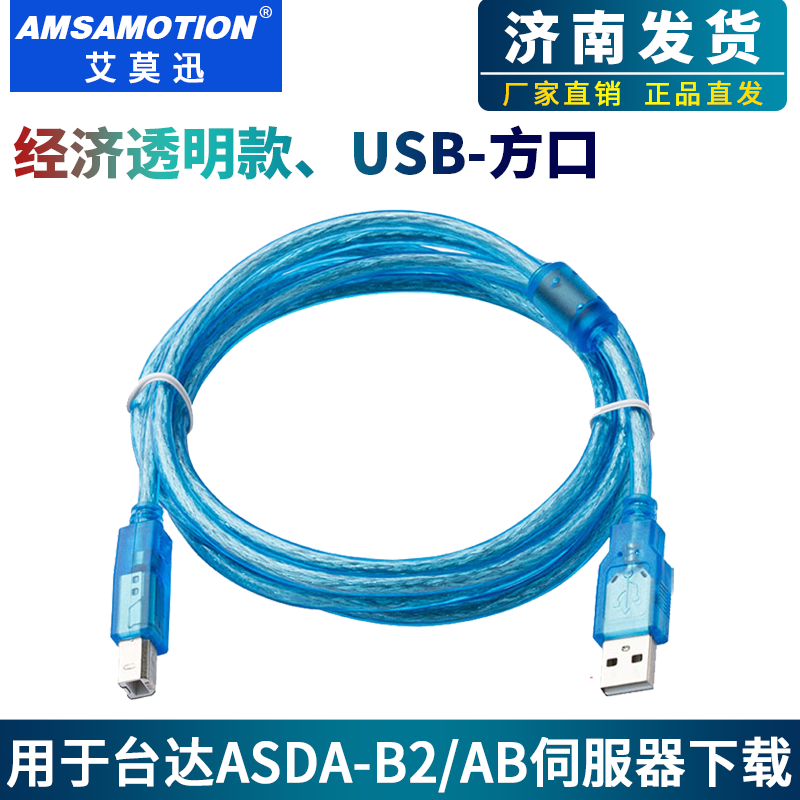 兼容台达ASDA-B2/AB A2伺服驱动器CN3 4编程电缆数据线调试下载线_虎窝淘