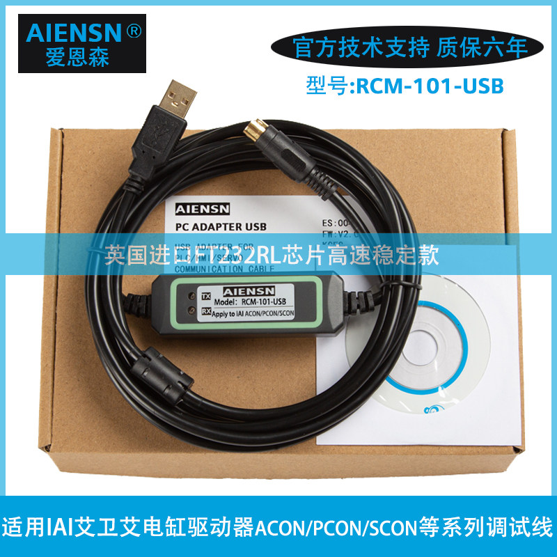 艾卫艾IAI电缸驱动器ACON/PCON/SCON调试电缆RCM-101-USB数据线_虎窝淘