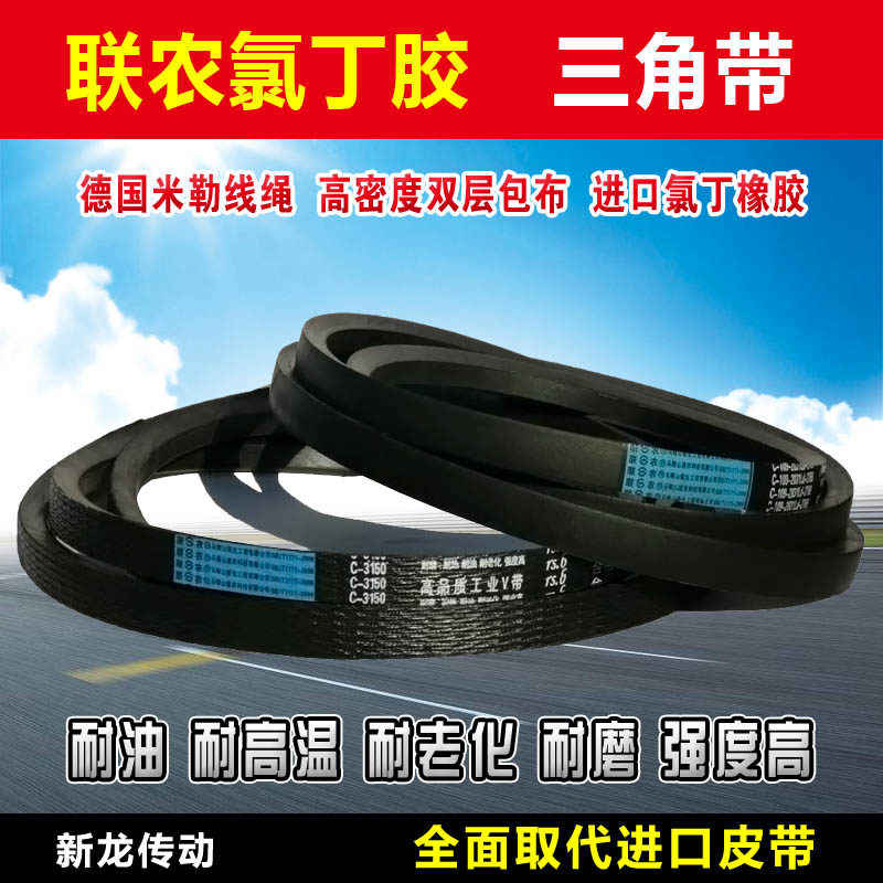 联农三角带C型1854 1880 1900 1905 1930 1950 1956 1981传动皮带_虎窝淘