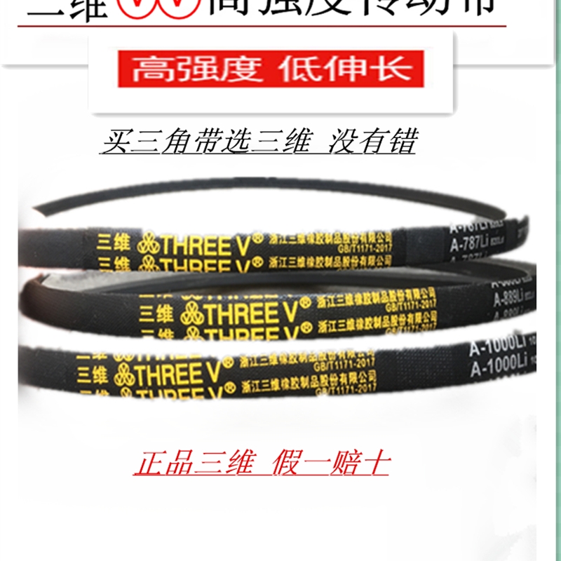 供应正品三维三角带A600 A610 A635 A650 A660 A686 A700 A710_虎窝淘