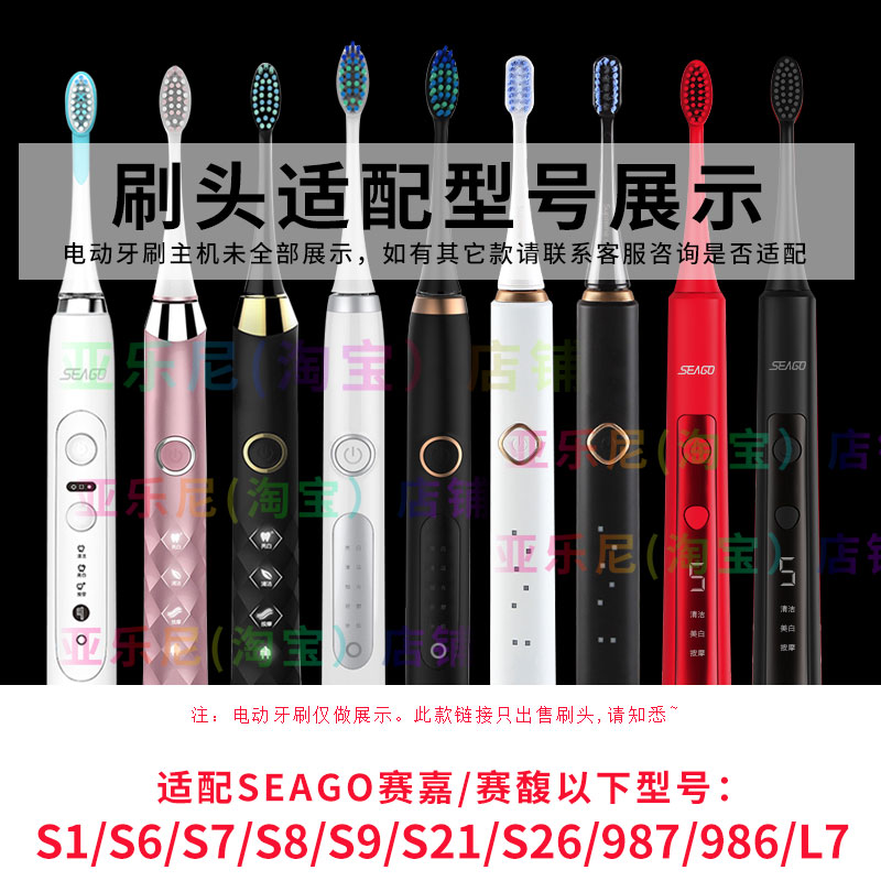 SEAGO赛嘉SG861电动牙刷头适用S1/S6/S8/S9/987/S26赛馥986替换头_虎窝淘