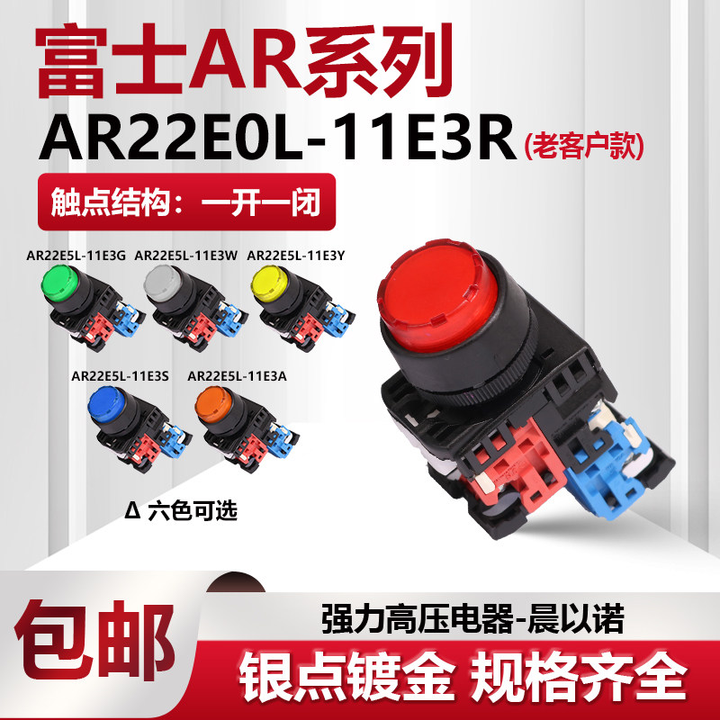 富士富上凸头带灯复位按钮开关AP AR22EOL-11E3G M3R Y S W E0L10-天天券