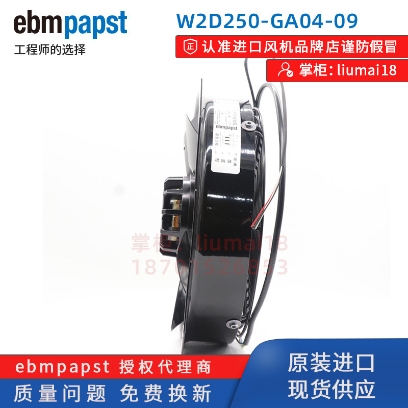 W2D250-GA04-09德国 ebmpapst风扇 120W 380V变频器散热风机_虎窝淘