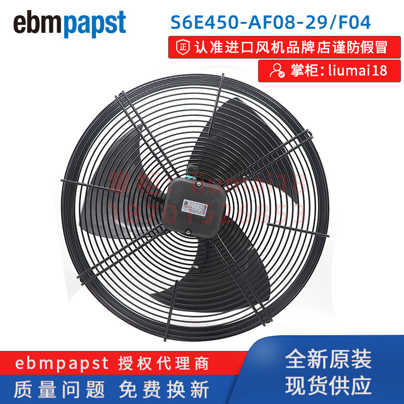 全新ebmpapst精密空调风扇 S6e450 Af08 29 F04施耐德空调风机 虎窝淘