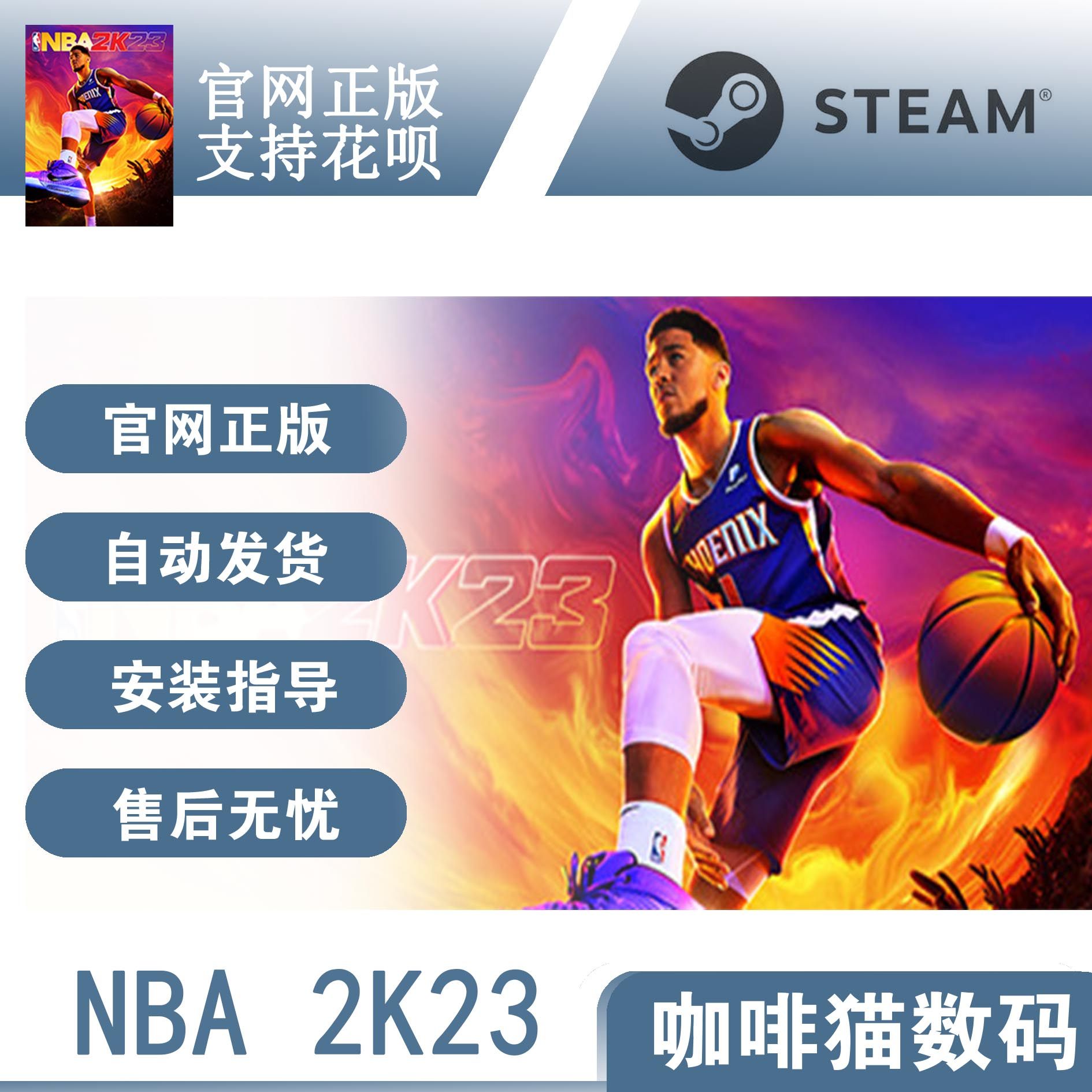 Steam平台 NBA2K23 PC正版 nba2k23中文游戏篮球国区cdk/全球激活码 CDKEY_虎窝淘