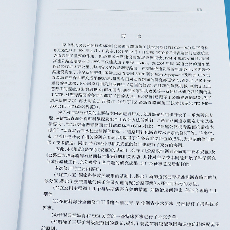 正版现货 JTG F40-2004公路沥青路面施工技术规范（代替JTJ032-94）_虎窝淘
