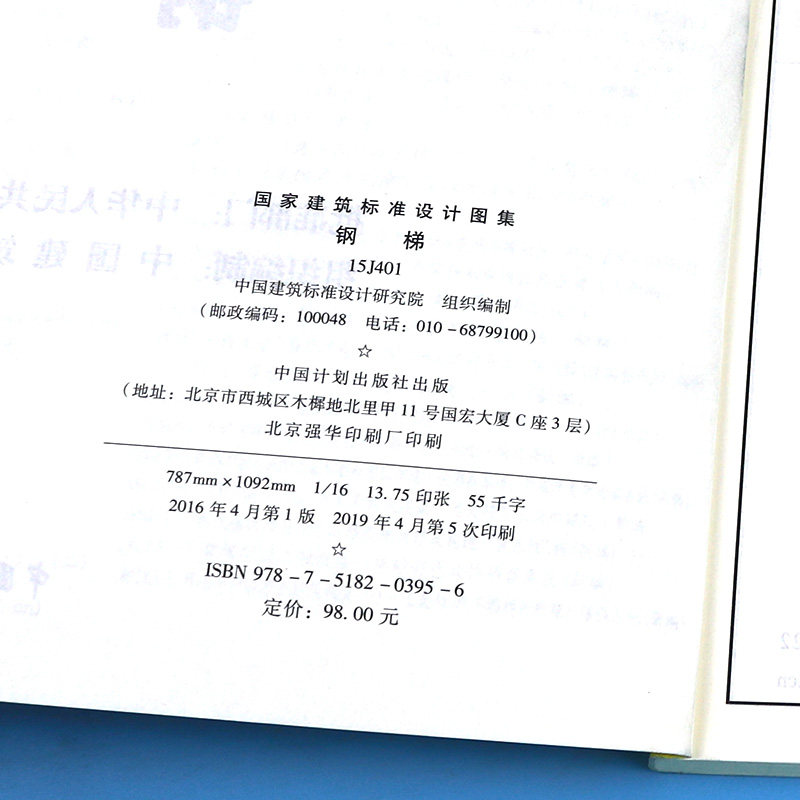 正版国标图集标准图集 2016年钢梯 15J401替代02J401 02(03)J401钢梯(含2003年局部修改版) 15J401钢梯国家 ...