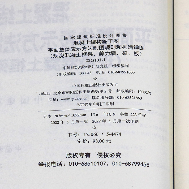 22g101-1-2-3图集3本+18G901-1-2-3全套6本混凝土结构施工图平面整体表示方法制图规则混凝土结构施工钢筋排布规则与构造详图_虎窝淘