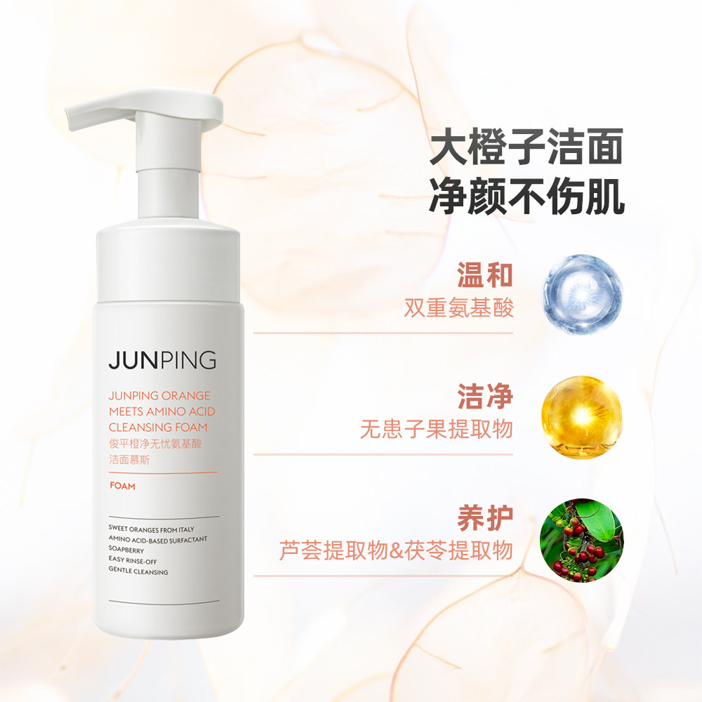 俊平junping清洁氨基酸洗面奶男女士控油洁面慕斯150ML*1瓶洁面乳_虎窝淘