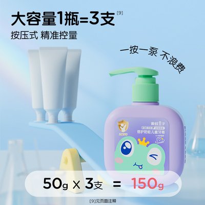 青蛙王子高阶倍护含氟儿童牙膏