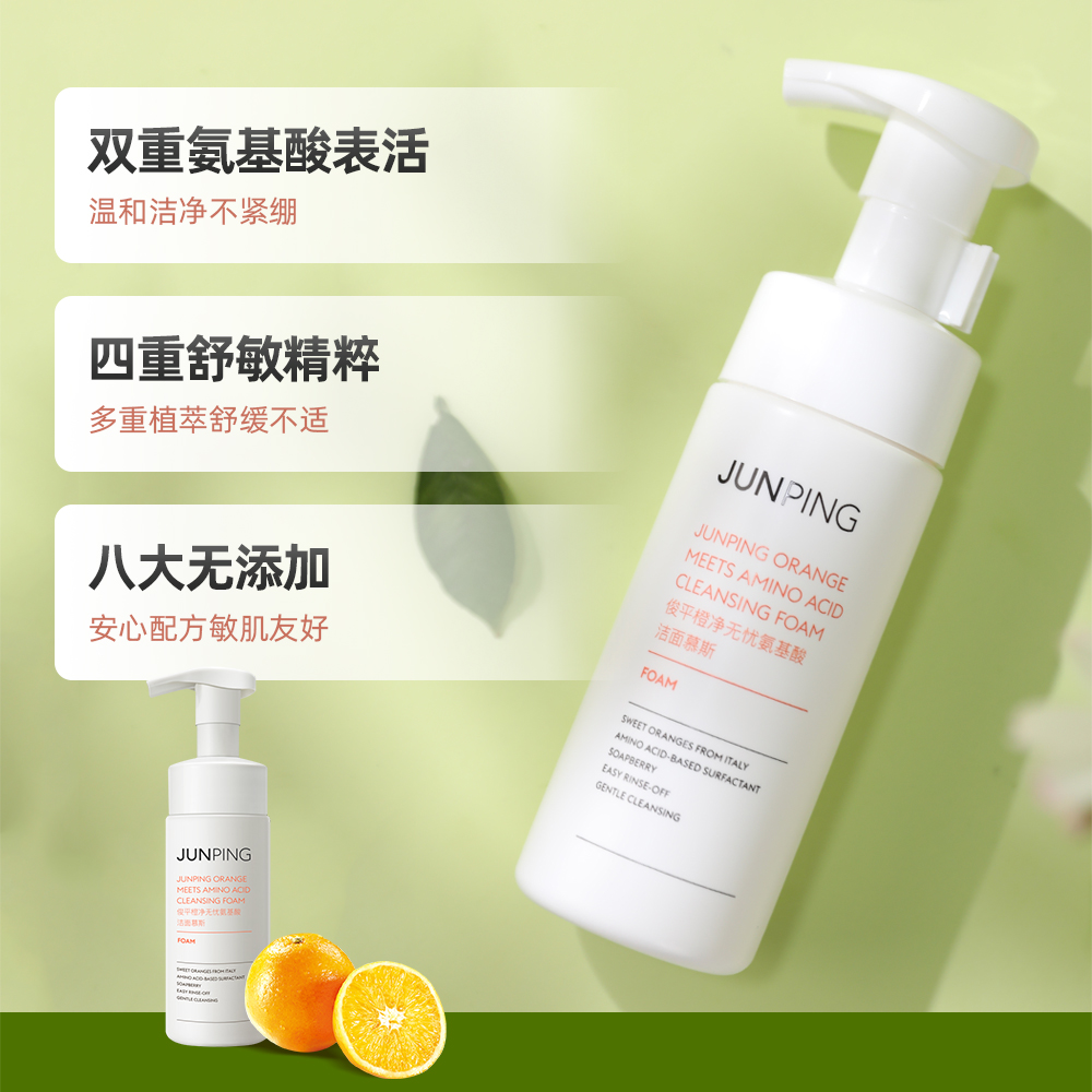 俊平junping清洁氨基酸洗面奶男女士控油洁面慕斯150ML*1瓶洁面乳_虎窝淘