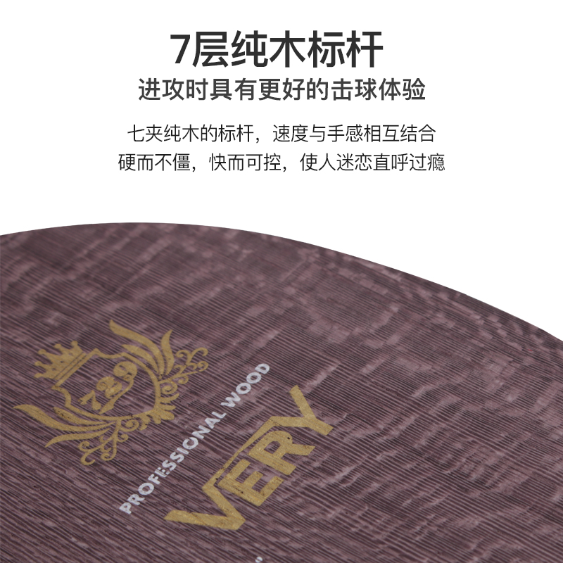 友谊729底板乒乓球底板very7/8专业乒乓球拍底板纯木7层进攻型_虎窝淘