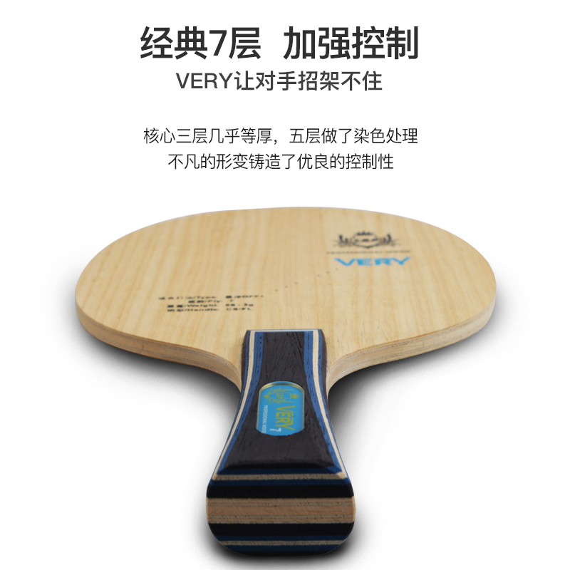 友谊729底板乒乓球底板very7/8专业乒乓球拍底板纯木7层进攻型_虎窝淘
