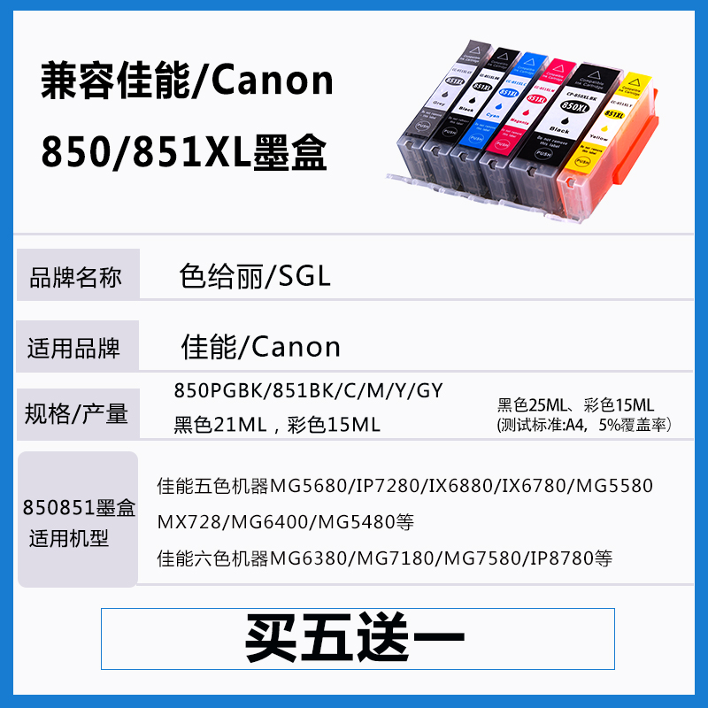 适用佳能850墨盒可填充ix6880 ix6780 ip7280 IP8780 MG7580 7180 MG6380 6400 MG5580 MX928 MG5680打印机_虎窝淘
