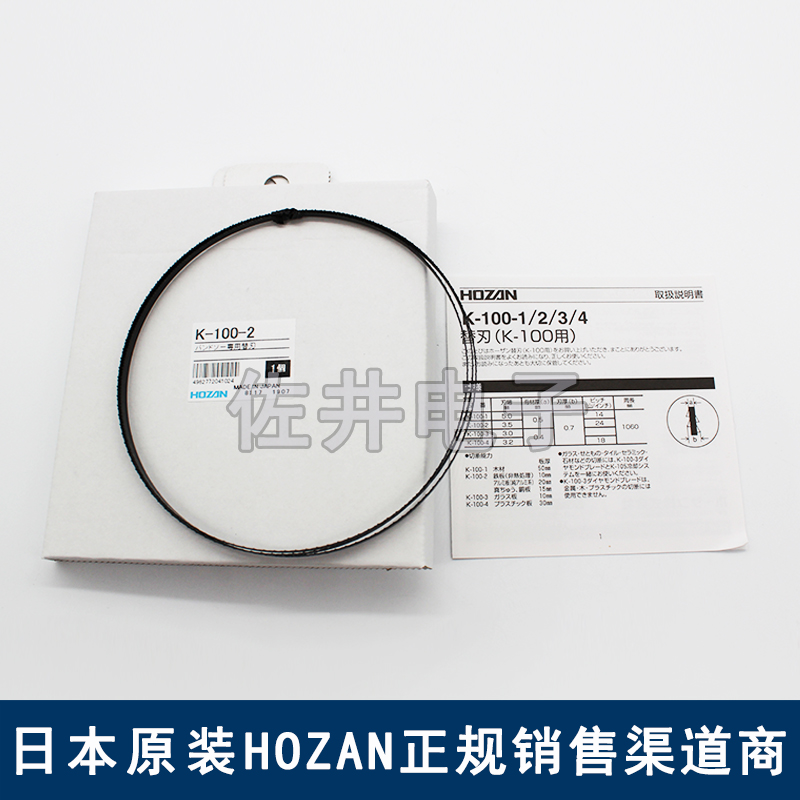 ホーザン HOZAN バンドソー用 替刃 K-100-2 高級品