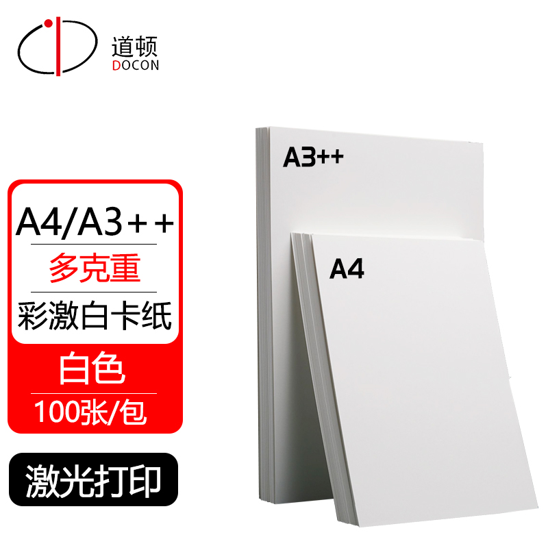 道顿 100-250g A4/A3++彩激白卡纸胶装机装订机标书文件封面封皮纸激光打印纸_虎窝淘