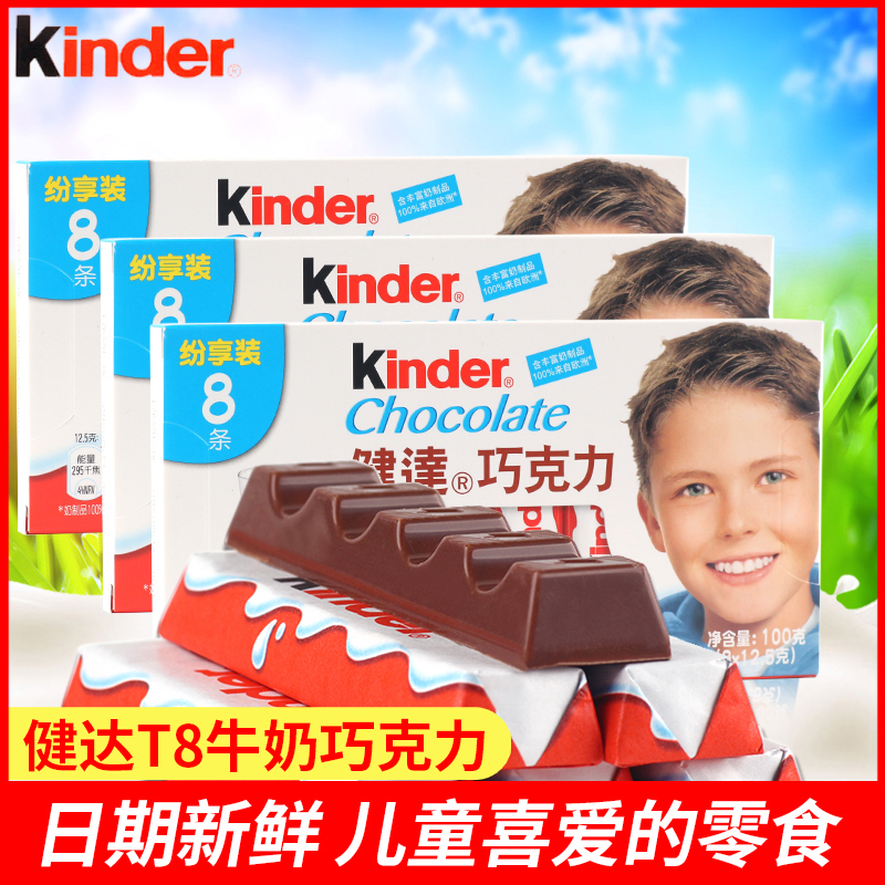kinder健达牛奶巧克力T8条*5盒建达儿童礼物糖果小吃零食品圣诞节_虎窝淘