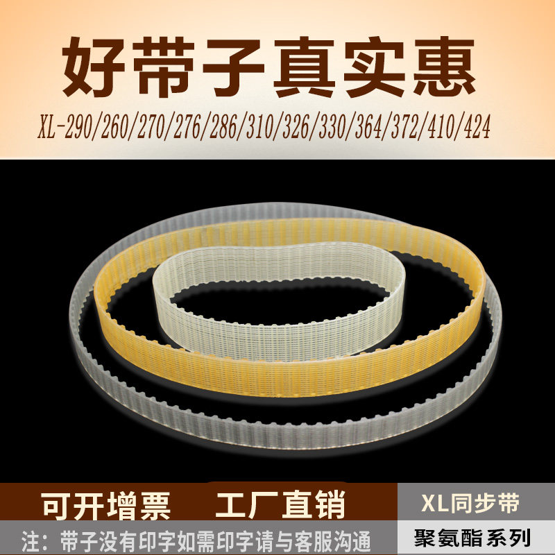 聚氨酯同步带290XL260/270/276/286/310/326/330/364/372/410/424_虎窝淘
