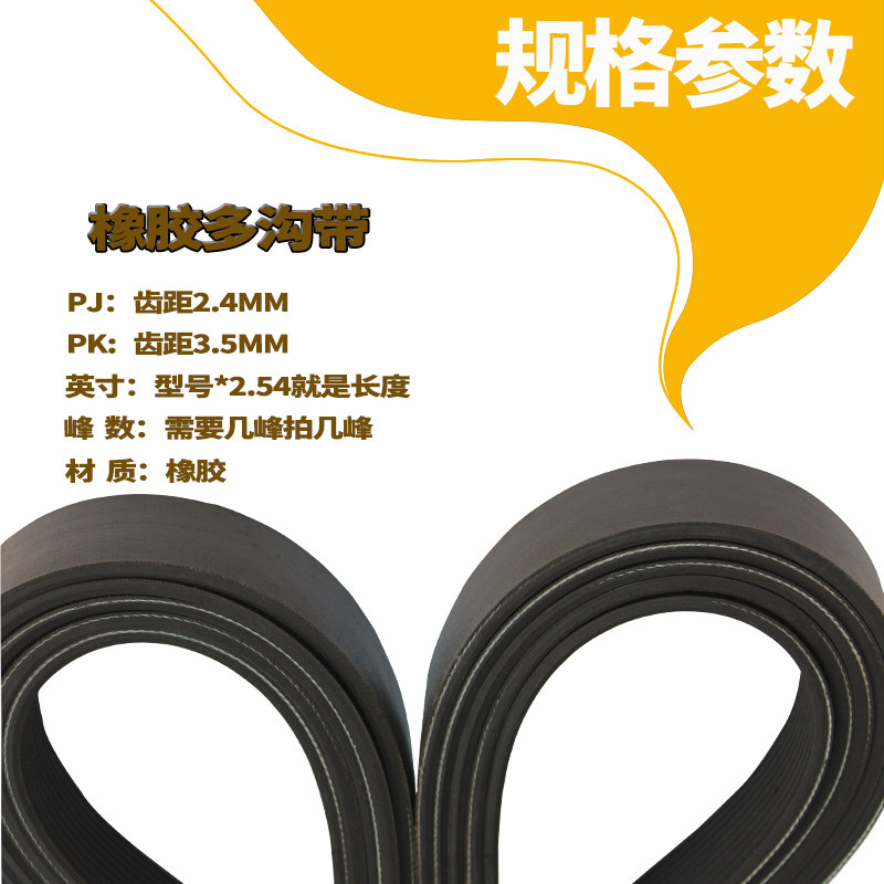PJ橡胶多沟带多楔带传动带390J 410J 420J-550J英寸_虎窝淘