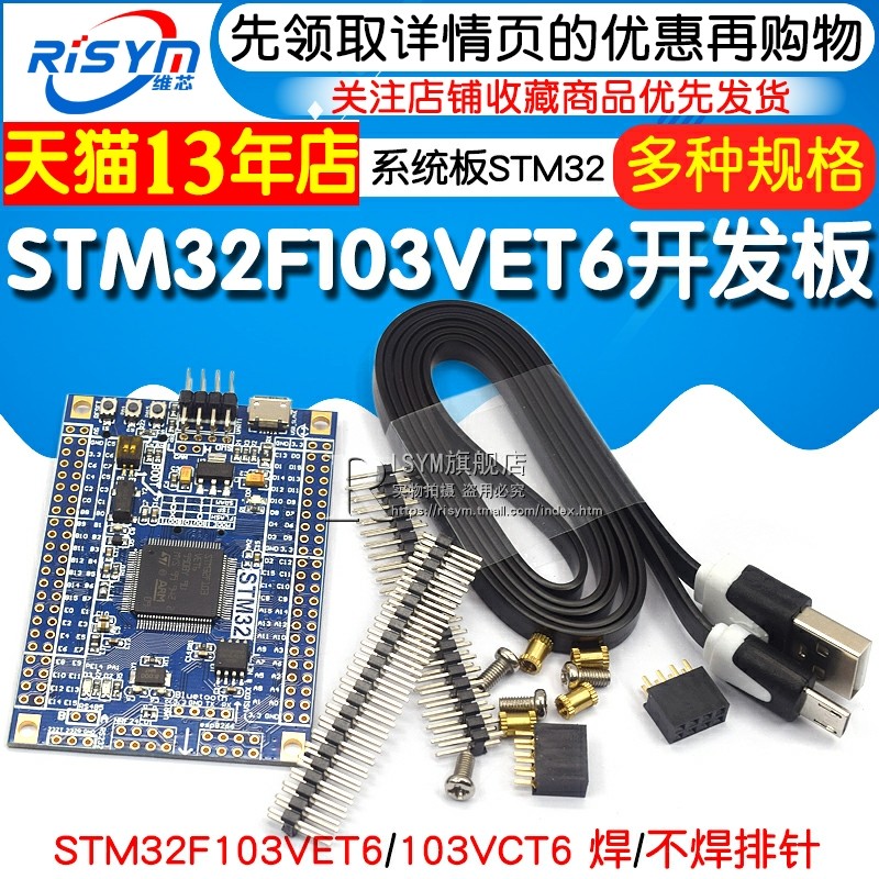 STM32F103VET6 STM32F103VCT6开发板系统板STM32开发板物联网_虎窝淘