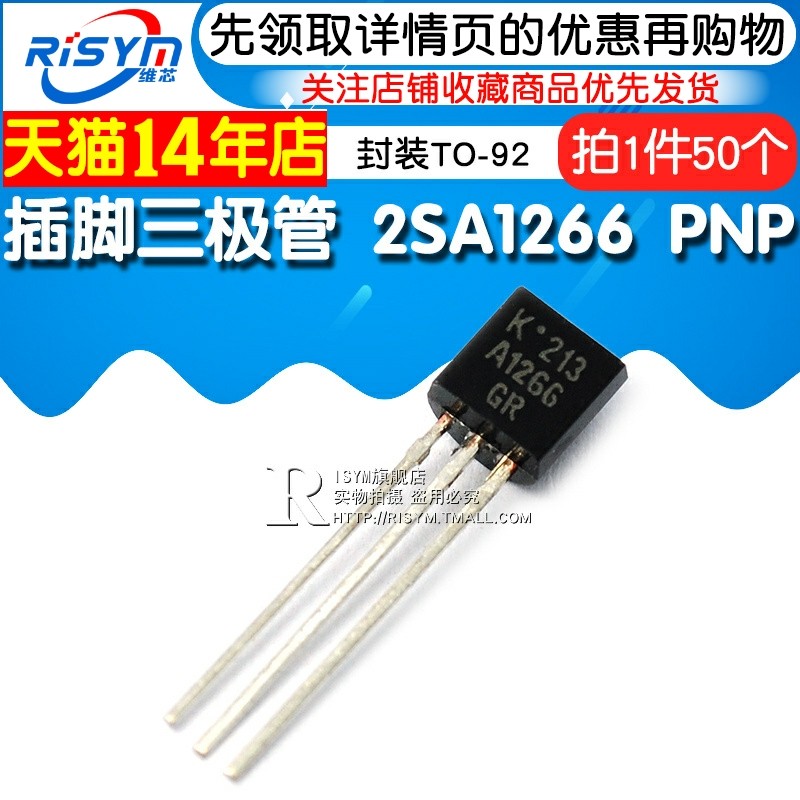 Risym插脚三极管 2SA1266 A1266 PNP晶体管封装TO-92 50只_虎窝淘