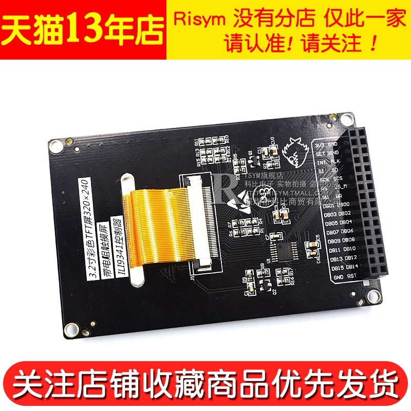 Risym 3.2寸彩色TFT液晶屏带电阻触摸屏 ILI9341控制器液晶模块_虎窝淘
