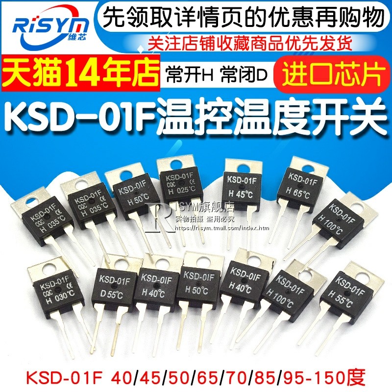 KSD-01F常开H常闭D 40/45/50/65/70/85/95-150度温控温度开关_虎窝淘