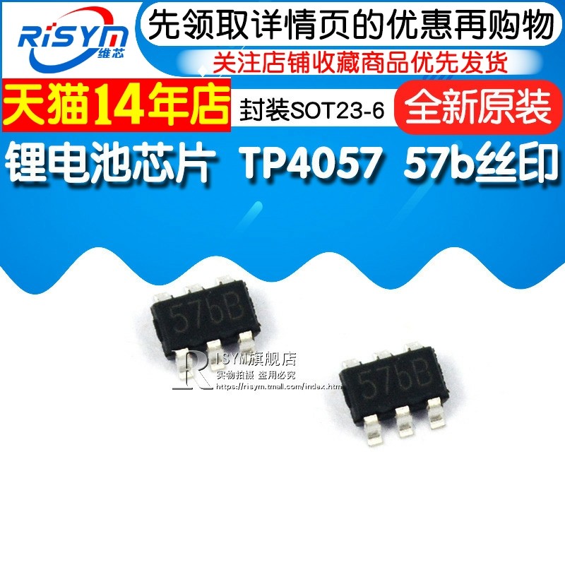 锂电池芯片 TP4057 4057 57b丝印锂电池芯片 SOT23-6(2个)_虎窝淘