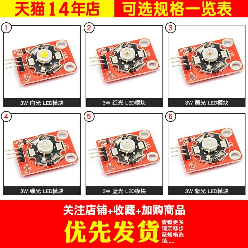 LED灯模块3W白色/红色/黄色/蓝色/绿色/紫色LED模块大功率LED_虎窝淘