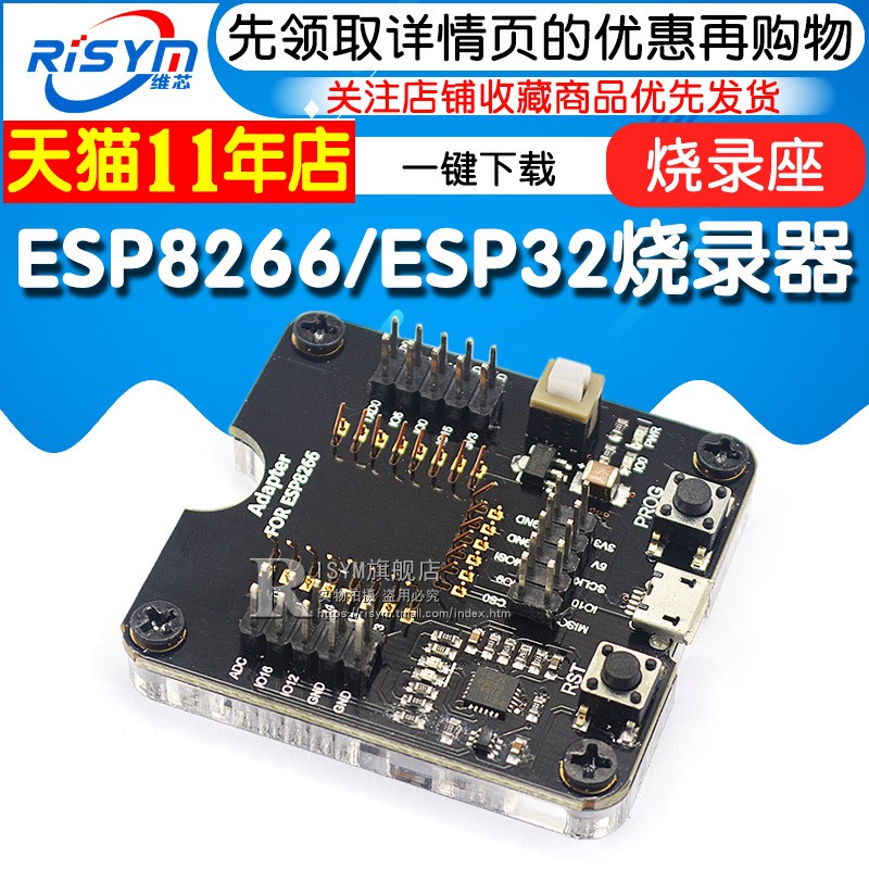 ESP8266/ESP32烧录座烧录器 一键下载 支持 ESP12S ESP07S等模组
