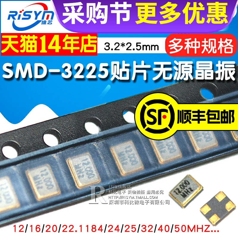 SMD-3225贴片无源石英晶振 8M12M/16M/20/24/25/32/50/40M谐振器_虎窝淘