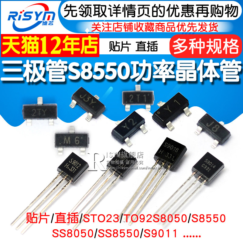 三极管S8550 SS8050 9013 9014 tl431三级78l05功率晶体管贴片pnp_虎窝淘