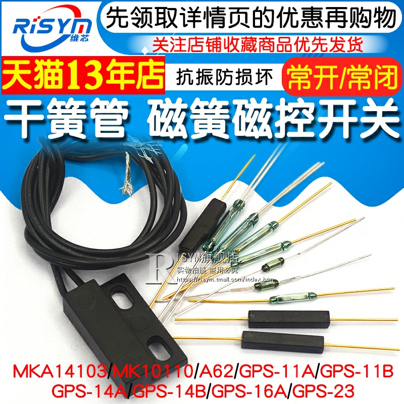 MKA14103干簧管常开型常闭抗振防损坏磁控开关镀金玻GPS-11A 14MM_虎窝淘